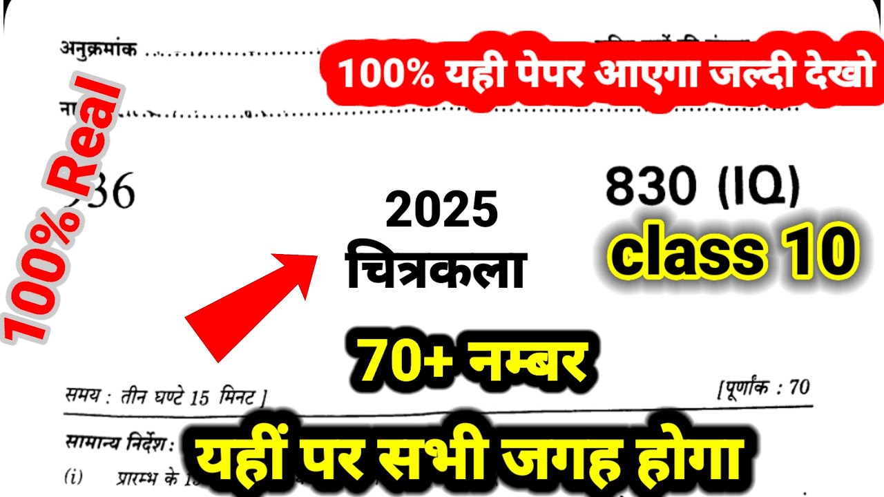 Class 10 drawing ka ub board paper 2025 || up board drawing ka paper ...
