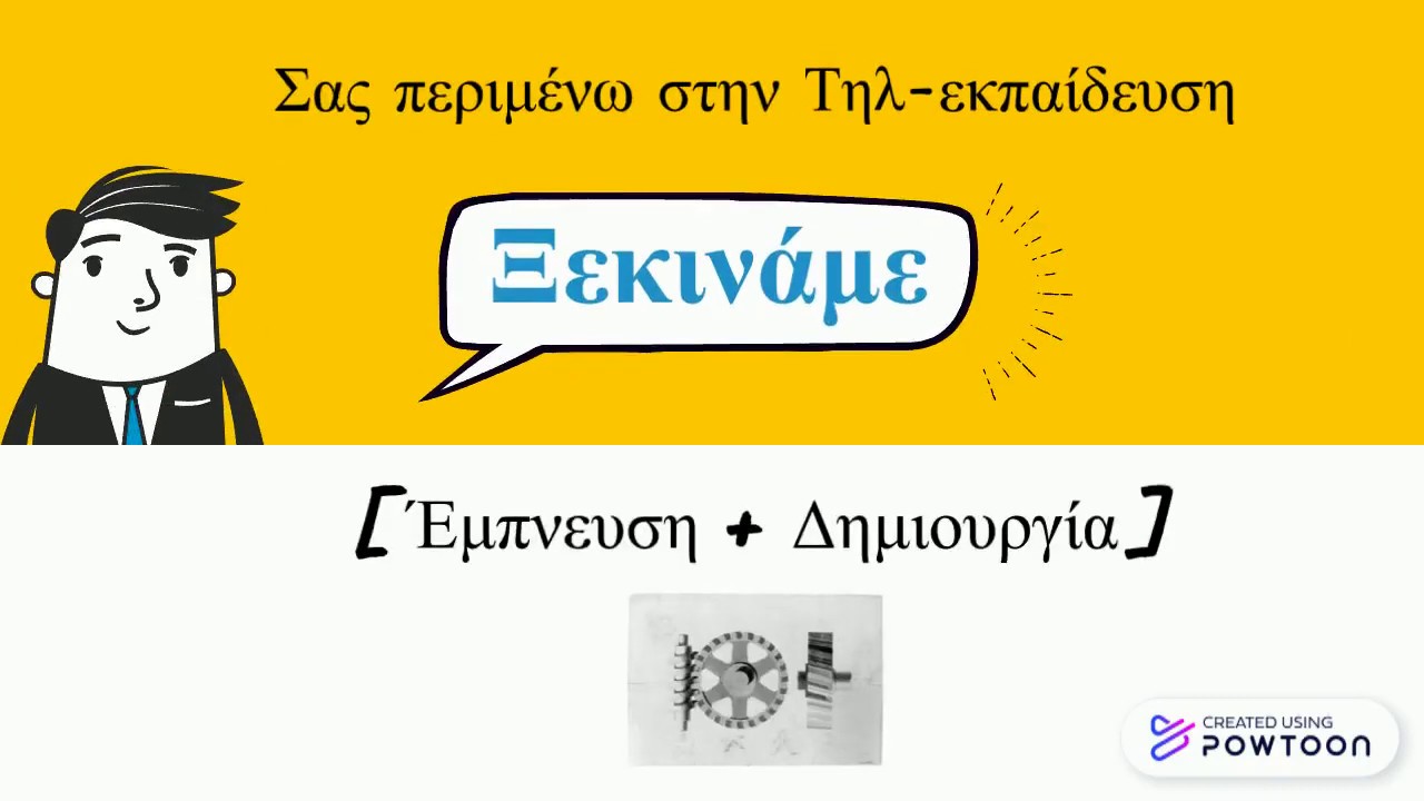 Πρόσκληση για εκπαίδευση - YouTube