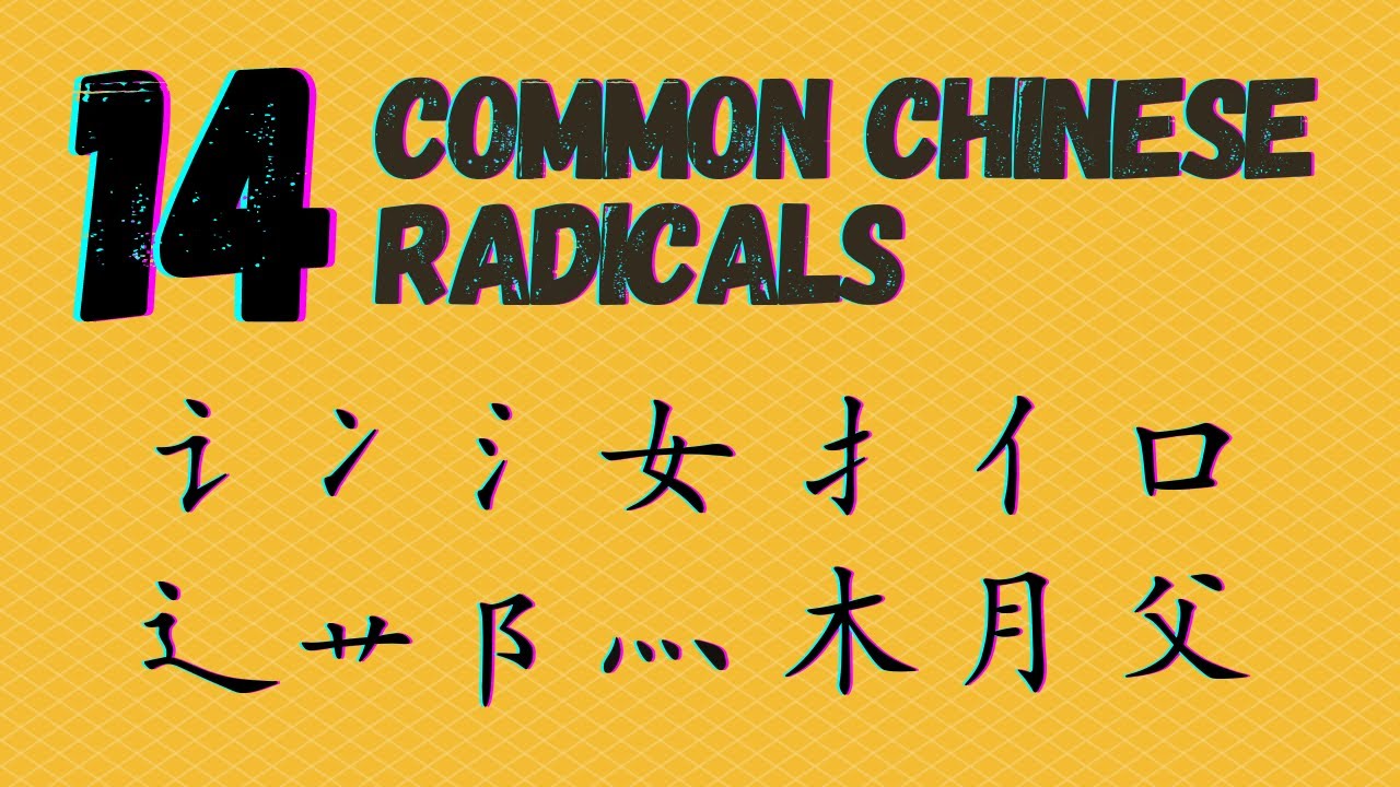 Learn Chinese - 14 common Chinese Radicals - YouTube