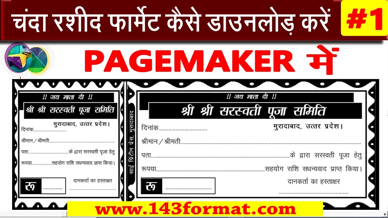 How to Download Chanda Rashid Format in PageMaker File | Chanda Rashid ...