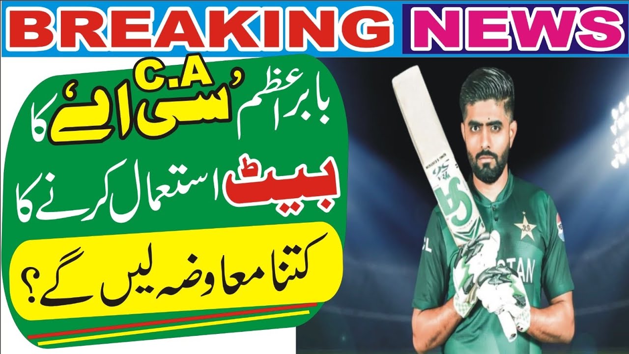 How much will Babar Azam charge for using 'CA' bat?#babarazam # ️💖💗💕 ...