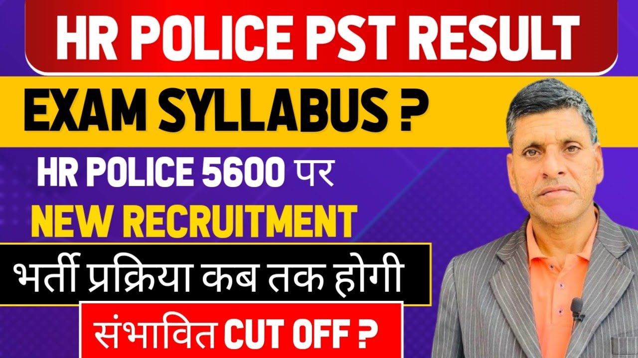 HR. POLICE PST RESULT EXAM ,SYLLABUS HR.POLICE 5600 पदों पर NEW ...
