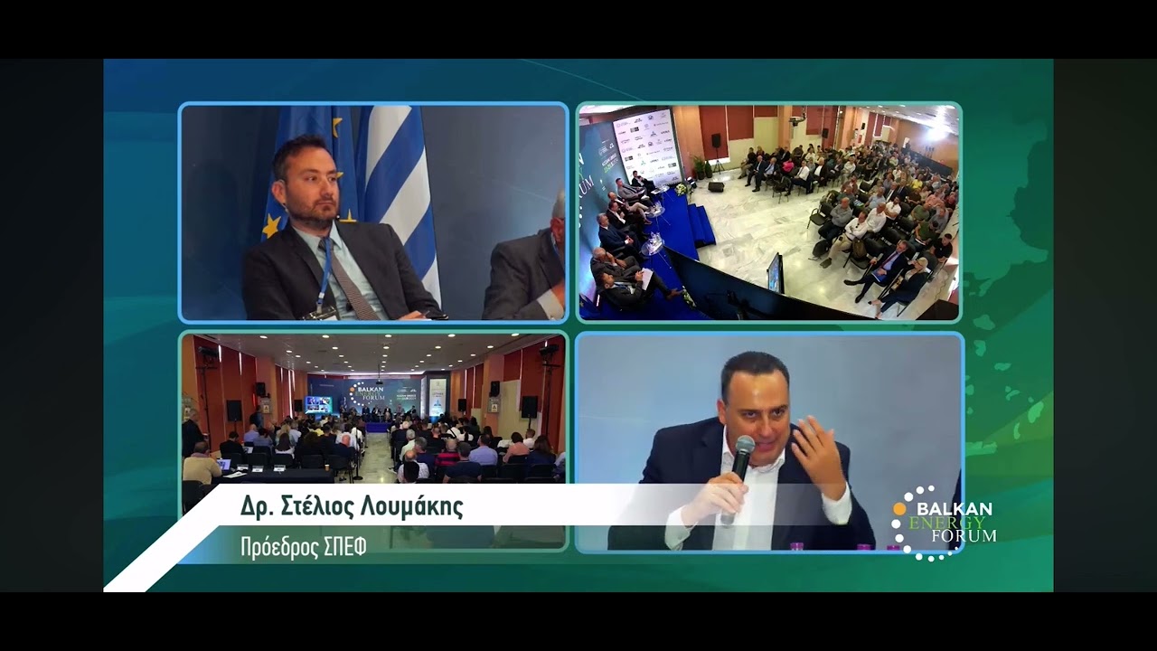 Ο 1ος κύκλος της ομιλίας του Δρ. Στ. Λουμάκη Πρόεδρου ΣΠΕΦ στο BALKAN ...