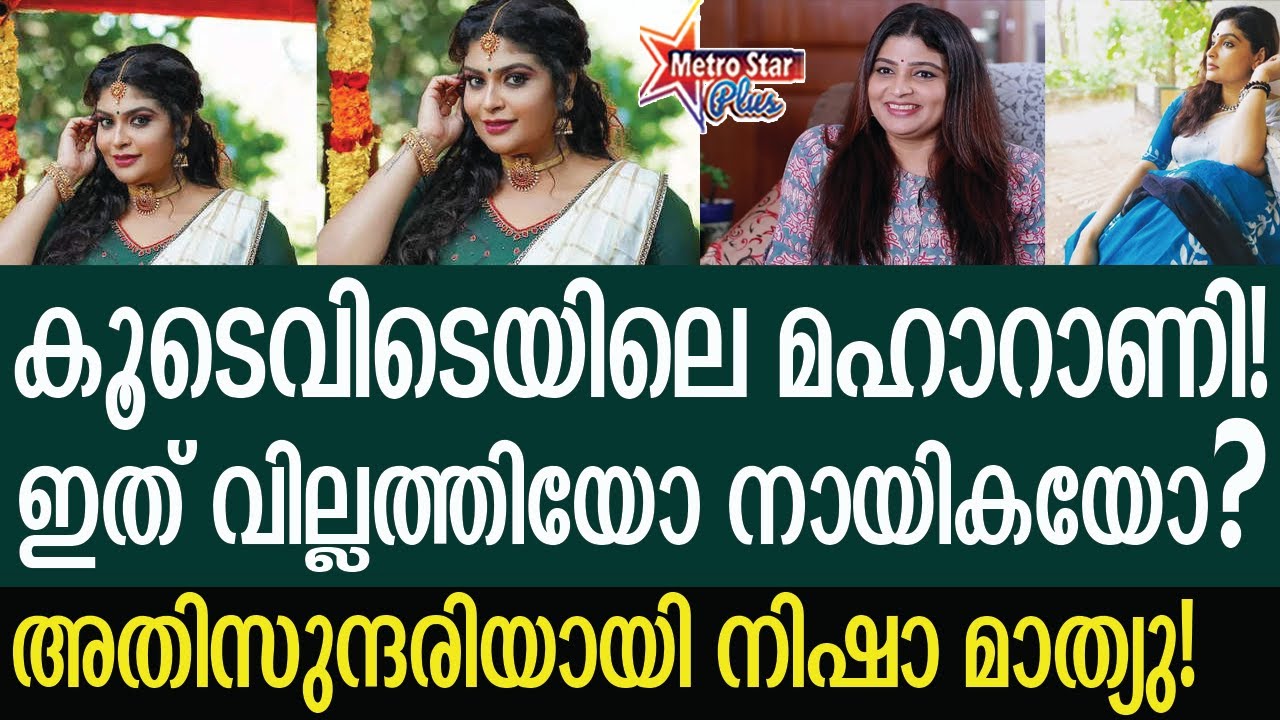 Koodevide Fame Nishaa Mathew | Raniyamma Special MakeOver | - YouTube