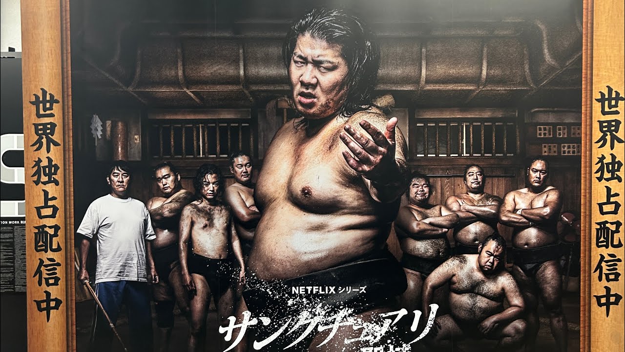 Netflix Sanctuary (Japanese TV series) @ JR Ryogoku Station【Sumo Movie ...