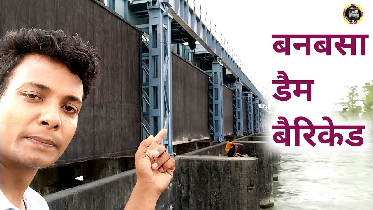 बनबसा डैम बैरिकेड | Banbasa Dam Barricade - YouTube