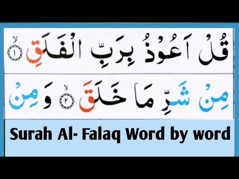 Surah Al- Falaq word by word beautiful Recitation || Quran Tilawat ...