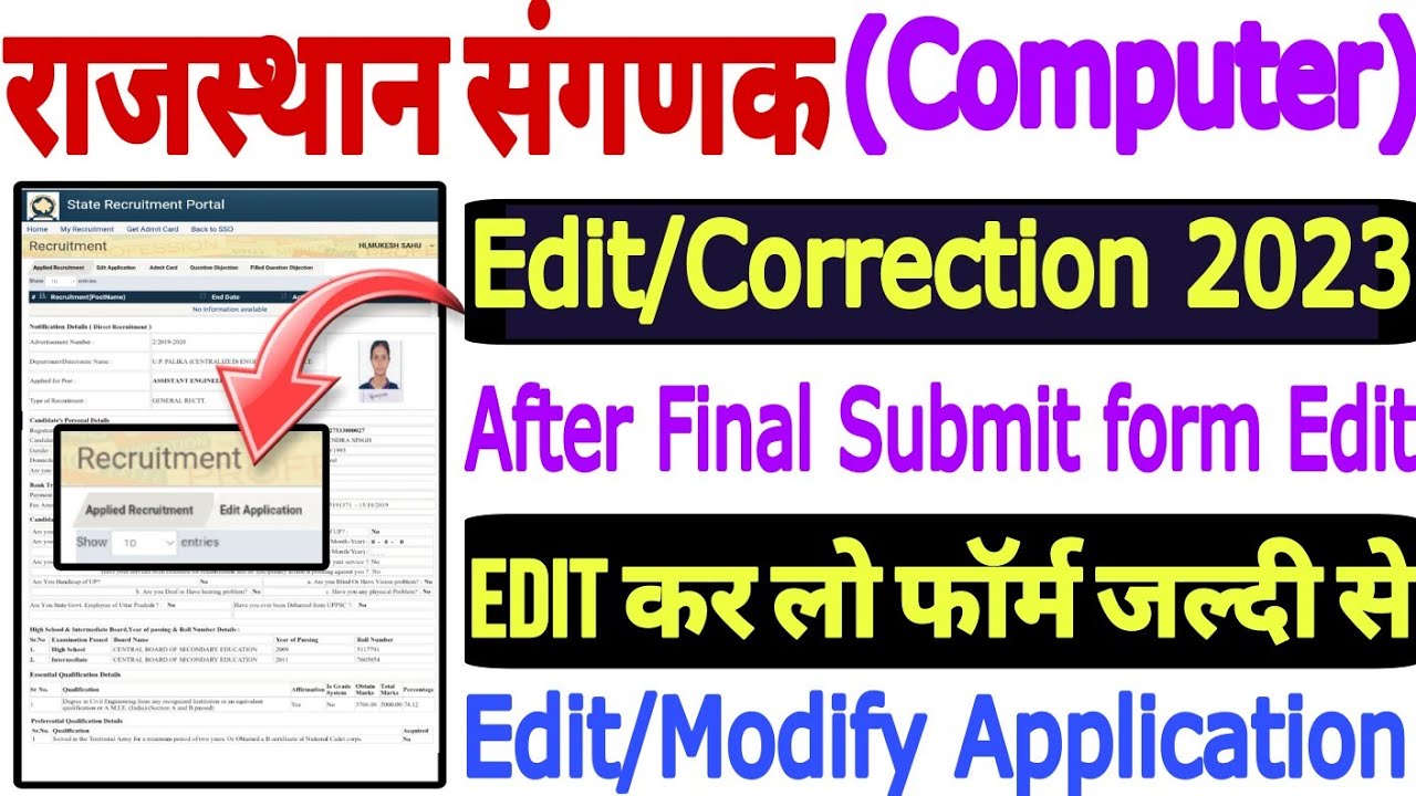 Rajasthan Computer Form Correction Edit Modify Kaise 💥 Rajasthan ...
