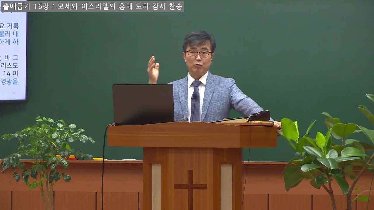 출애굽기 16강 모세와 이스라엘의 홍해 도하 감사 찬송 Youtube