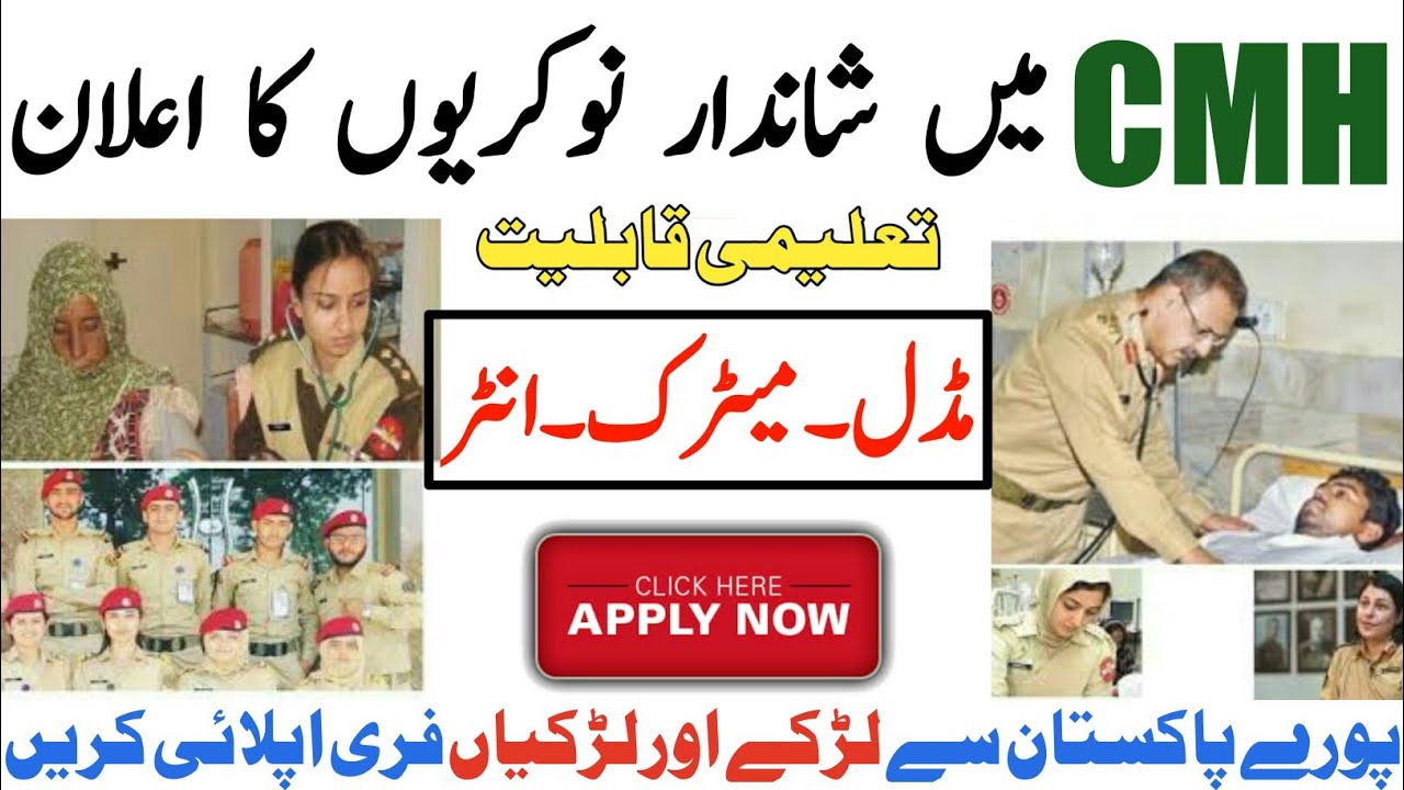 CMH Jobs 2020 in pak Army | CMH Jobs For All Pakistan /Apply Now online ...