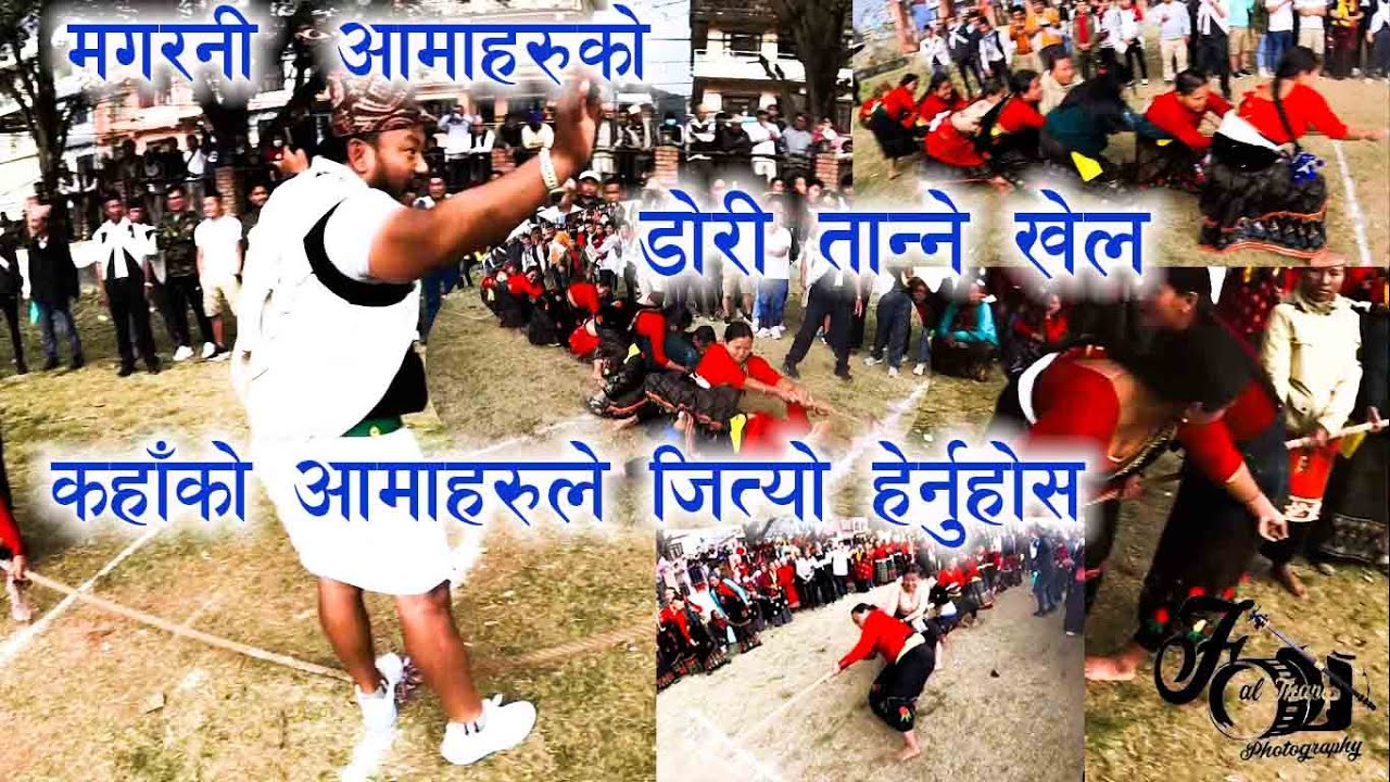 मगर दिवस २०७९ तनहुँ मा मगरनी आमाहरुकाे डाेरी तान्ने प्रतियाेगीता कति ...