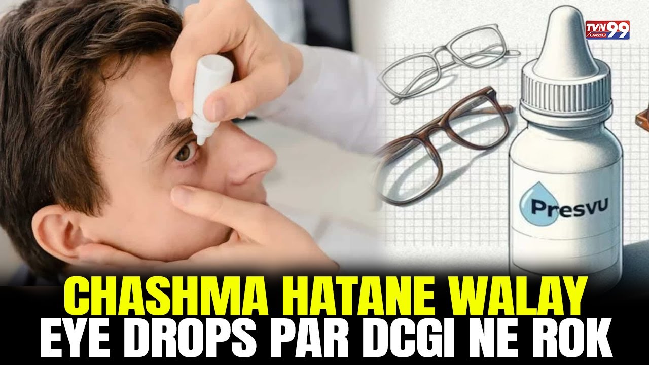 Chashma Hatane Walay Eye Drops par DCGI ne Rok Kyun Lagai? Iski Wajah ...