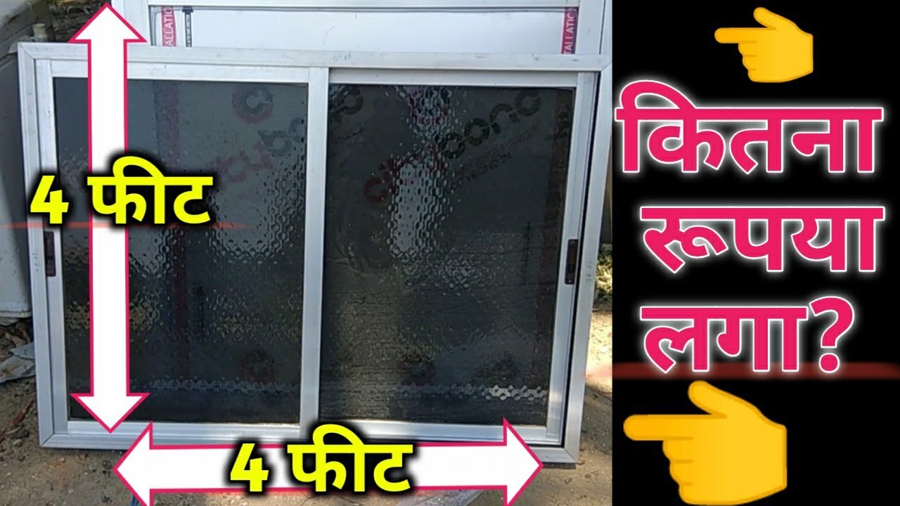 aluminium sliding window क्या rate से बनाया जाता हैं! sliding khidki ...