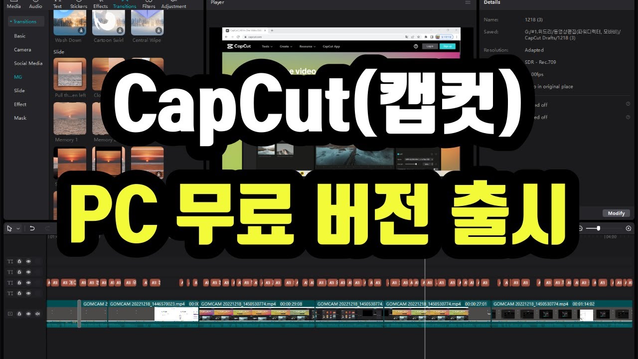 217 유튜브영상편집 Capcut캡컷 무료 버전 사용법제1강막강한 기능 제공 워터마크 없음설치 및 주요메뉴 And 컷