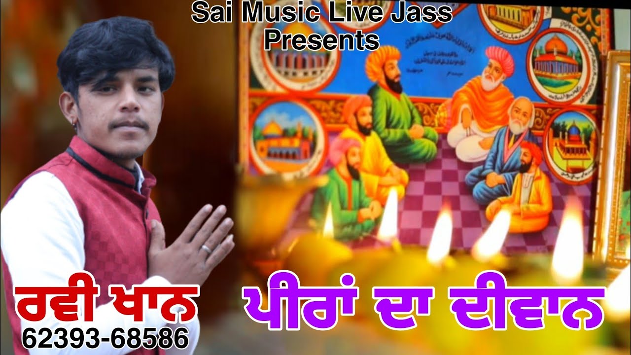 Ravi khan Live Diwan/ Peera de jass @SaiMusicRecords ਰਵੀ ਖਾਨ 62393 ...