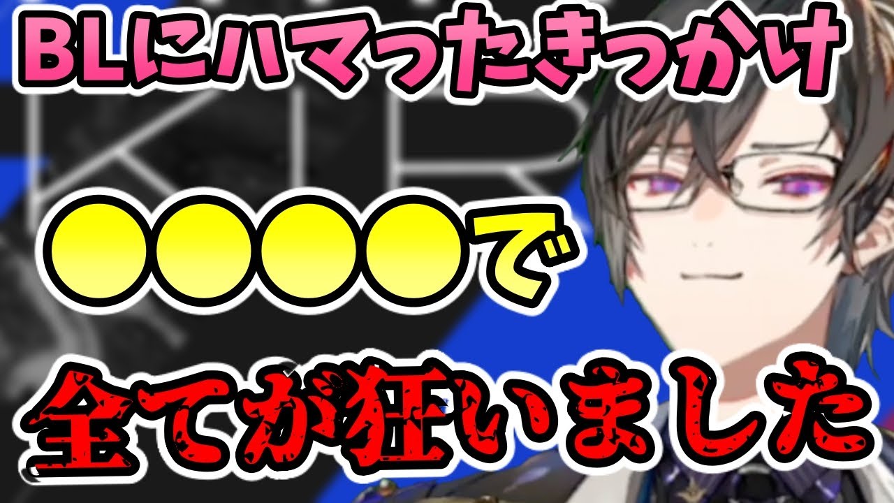 BLにハマったキッカケについて語る四季凪アキラ【切り抜き/VOLTACTION/にじさんじ】 - YouTube