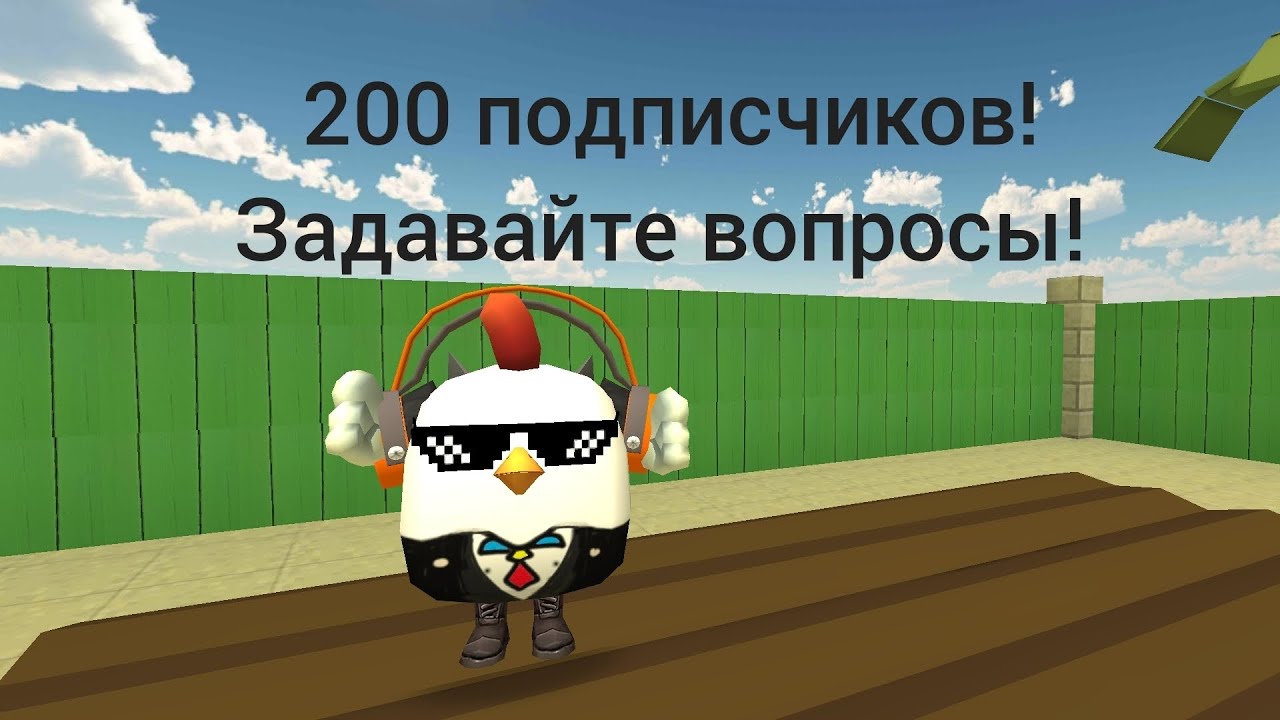 200 подписчиков и ответы на вопросы!/yarik play 68 - YouTube