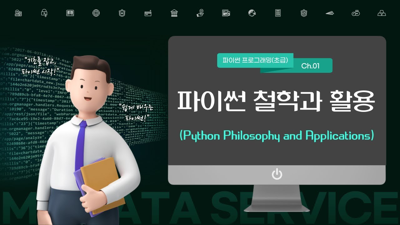 파이썬 철학과 활용ㅣPython Philosophy and Applications - YouTube