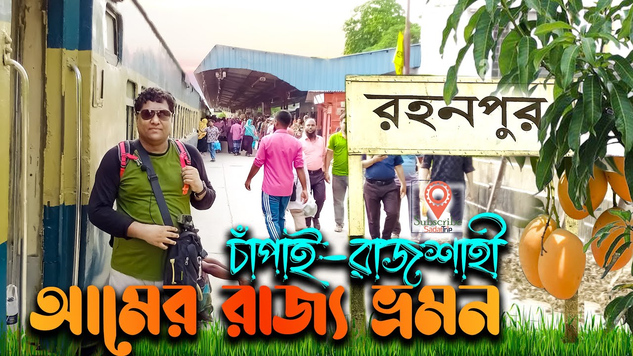 Rajshahi Commuter Train | Rajshahi to Rohanpur Train Travel | Travel for Mango | - YouTube