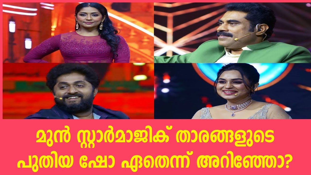 സ്റ്റാർ മാജിക് മുൻ ഡയറക്ടർ അനുപ് ജോണിൻറെ Star Magic Director Anoop John ...