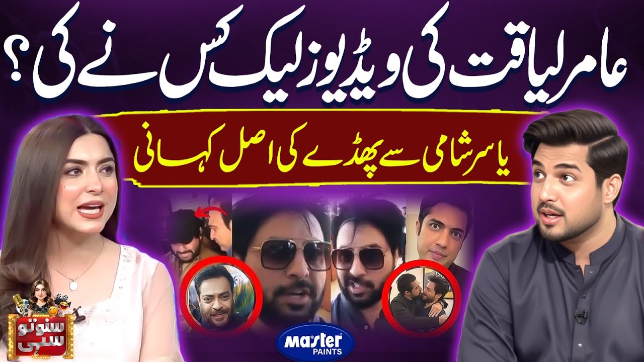 Yasir Shami Sy Phaddy Ki Asal Kahani | Suno To Sahi | Digitally Powered ...