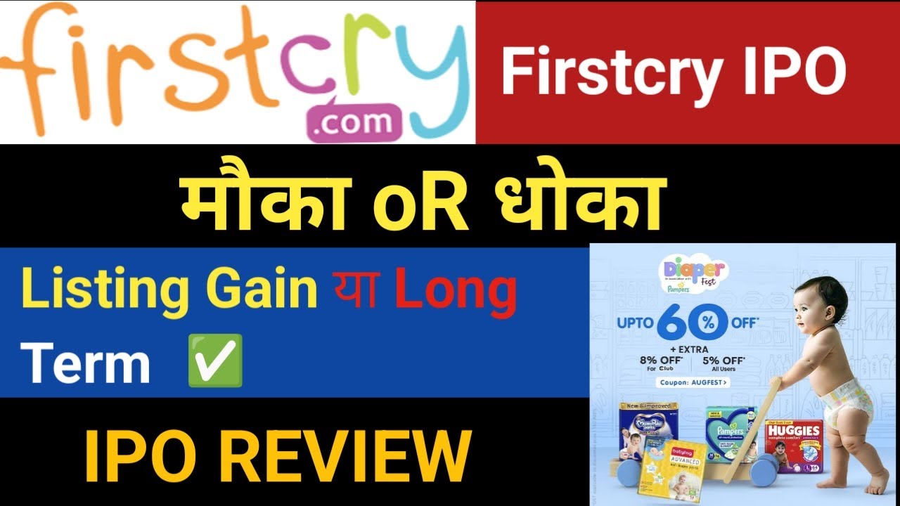 firstcry ipo review ! firstcry ipo apply or not ! firstcry ipo gmp ...