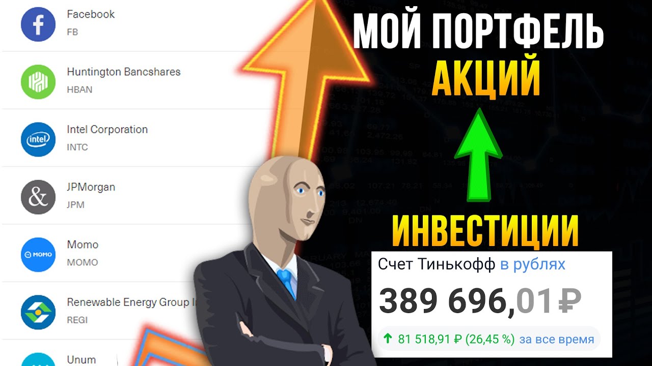 Инвестиции в акции 12 Дивидендные акции Портфель Тинькофф Инвестиции