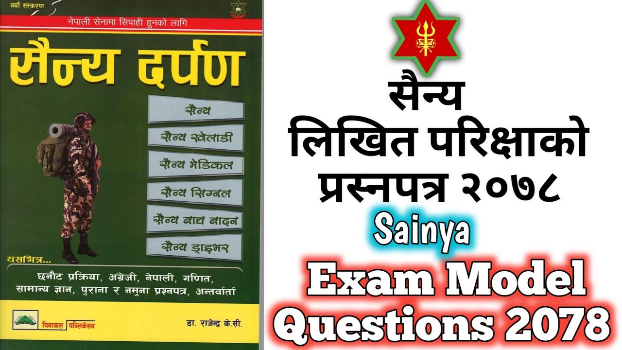 सैन्य लिखित प्रस्नपत्र २०७८ || Sainya Exam question paper 2078 || Nepal ...