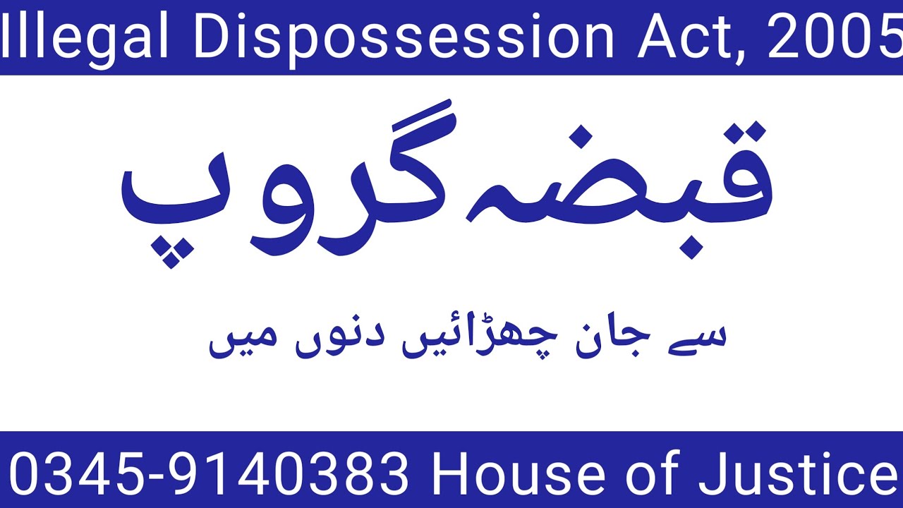 Illegal Dispossession Act, 2005 | Complaint u/s 3 of illegal ...