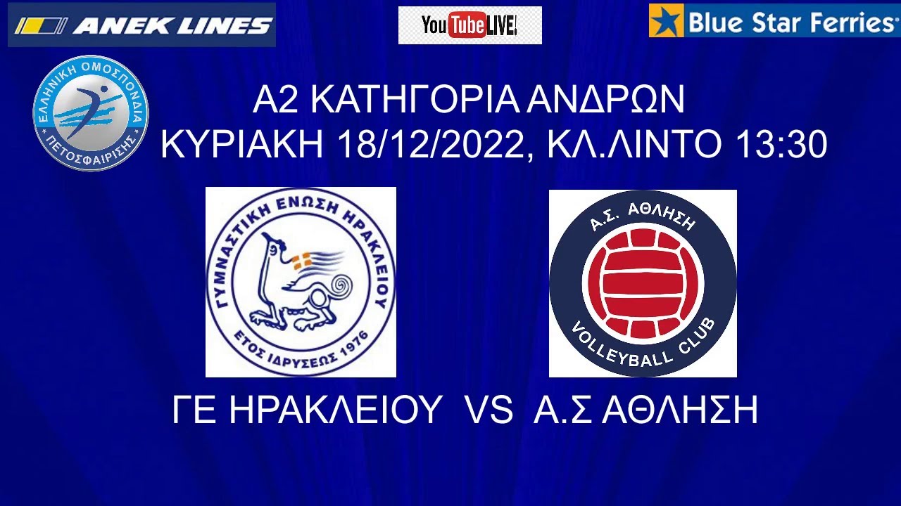 ΓΕΗ vs AΣ ΑΘΛΗΣΗ , ΠΡΩΤΑΘΛΗΜΑ Α2 ΑΝΔΡΩΝ 2022-2023, 18/12/2022 - YouTube