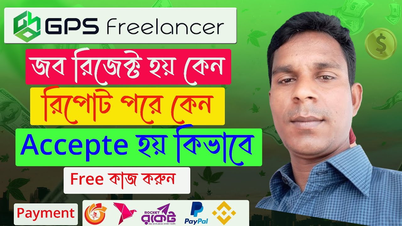 GPS Freelancer কেন কাজ রিজেক্ট হয় । Resubmit work | Repot job | GPS ...
