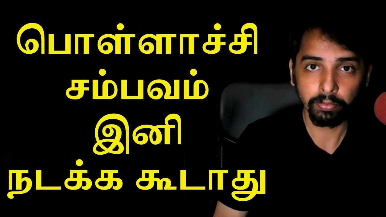 Pollachi Incident | Dr V S Jithendra Vlog - YouTube