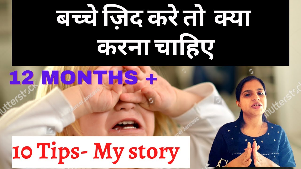 2 Year Old TANTRUMS Out Of Control 2 Year Old Tantrums Baccha Zidd 2-year-old-tantrums-out-of-control-2-year-old-tantrums-baccha-zidd
