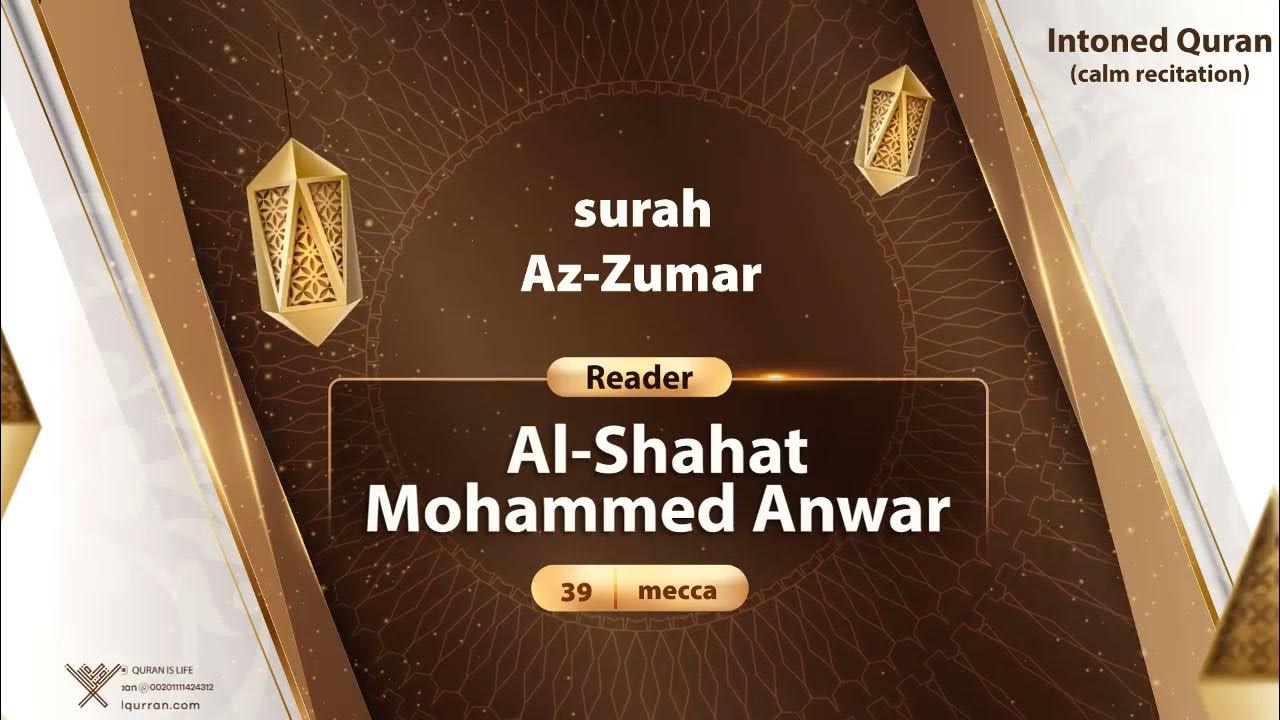 surah Az-Zumar {{39}} Reader Al-shahat Mohammed Anwar - YouTube