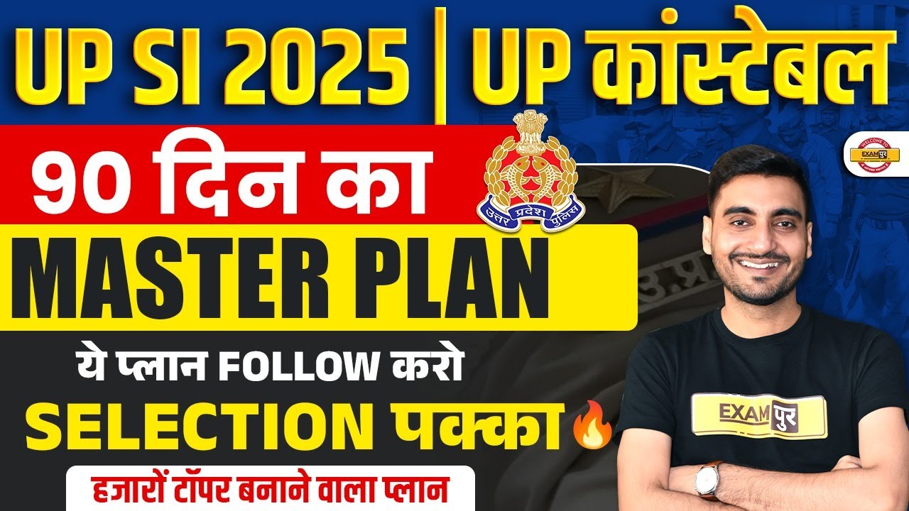 UP SI STRATEGY 2025 | UP CONSTABLE STRATEGY 2025 | UP SI KI TAYARI ...