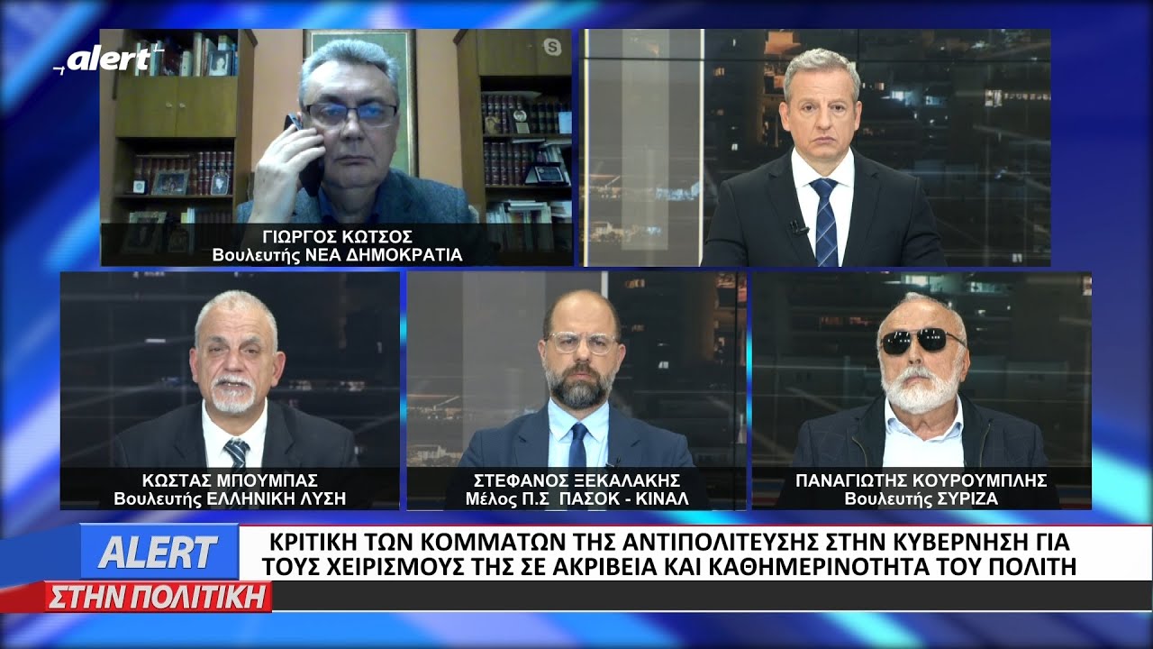 Γ. Κωτσὀς ΝΔ, Π. Κουρουμπλής ΣΥΡΙΖΑ, Στ. Ξεκαλάκης ΠΑΣΟΚ - ΚΙΝΑΛ, Κ ...
