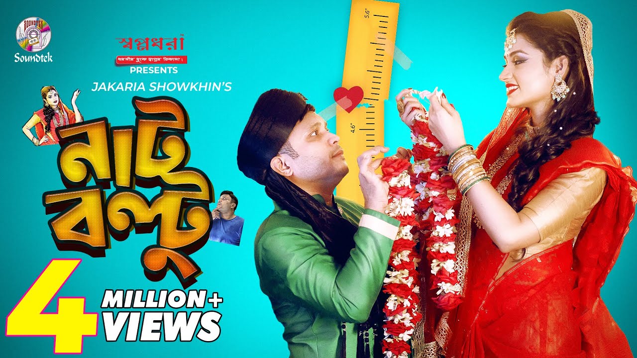 Nut Boltu (নাট বল্টু) | Mishu Sabbir | Tasnia Farin | Chashi Alam ...