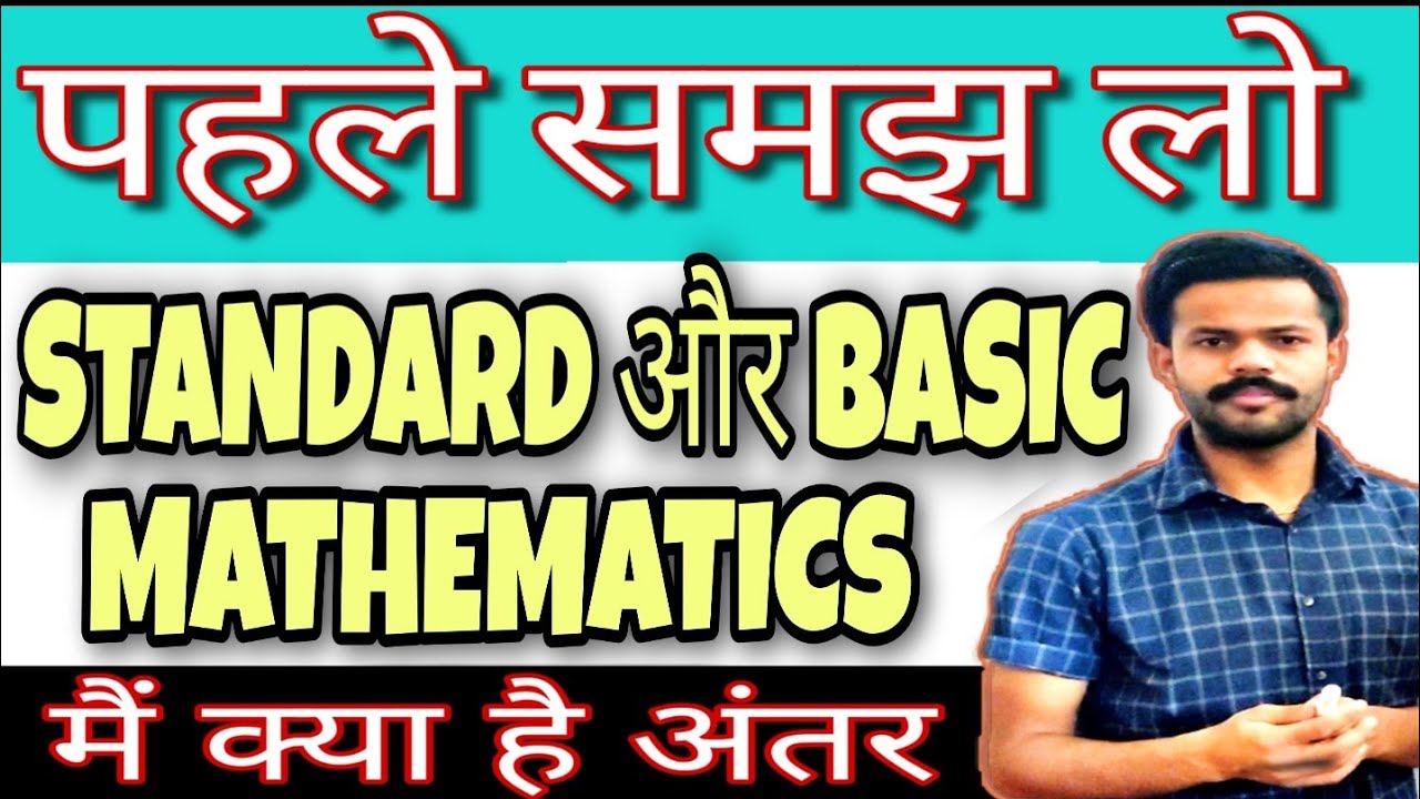 What to Choose Standard Or Basic Mathematics For 10th Board Exam ...