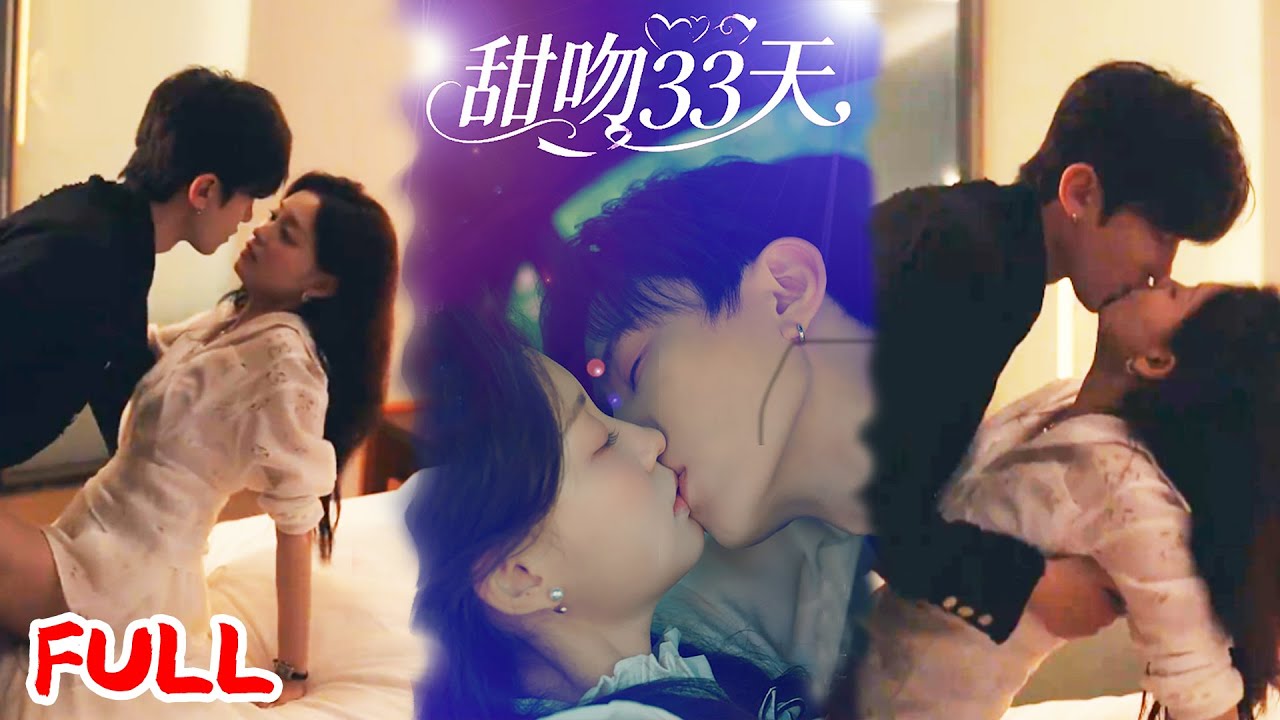 🔥MULTISUB《甜吻33天》超模躲赌债撞进总裁怀里，四年情深竟是白月光替身！💥 #刘一隆 #孙琰清 #爆款短剧 #drama #小爱推文 ...