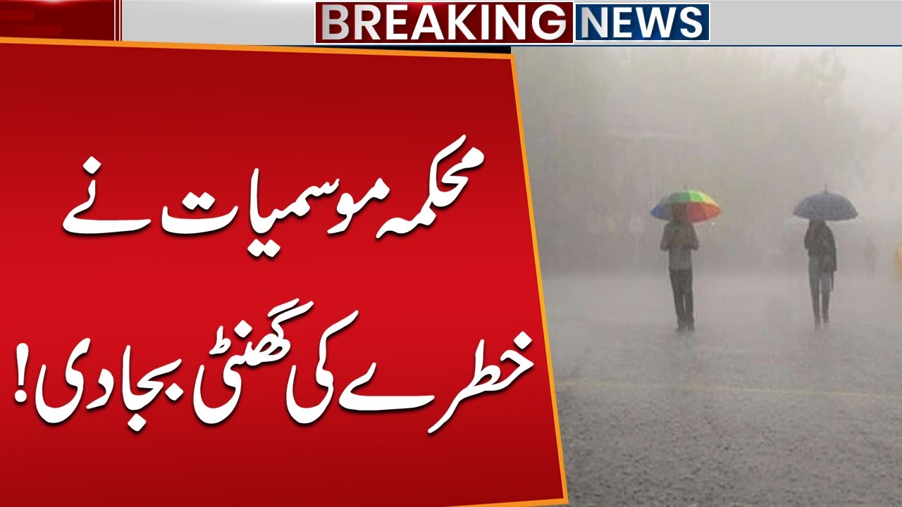 Weather Department Issues Warning | Danger Alarm Raised Across Pakistan ...
