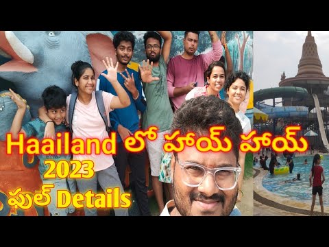 Haailand l Amusement Theme Water Park l Telugu l Tourist Places AP l ...