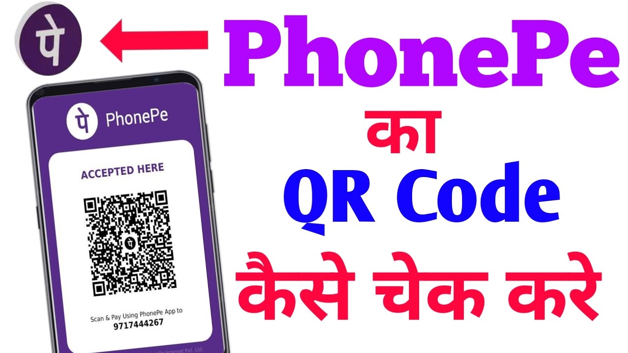 PhonePe QR code kaise nikale | PhonePe QR code kaise dekhe - YouTube