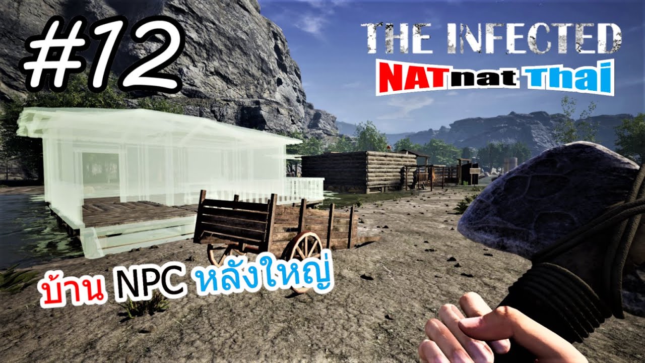 The Infected v14 Thai #12 บ้าน NPC ให้ผู้ช่วยช่วงตัดไม้ - YouTube