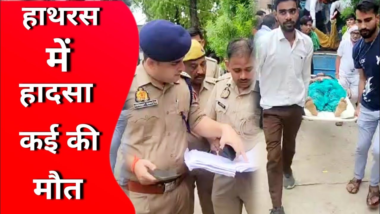 Hathras stampede | satsang me machi bhagdad | hathras satsang hadsa ...