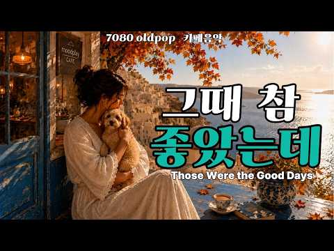 Playlist | Mutluluk böyle bir şey 🍂 Dinledikçe anıları canlandıran duygusal eski poplar | Kafe