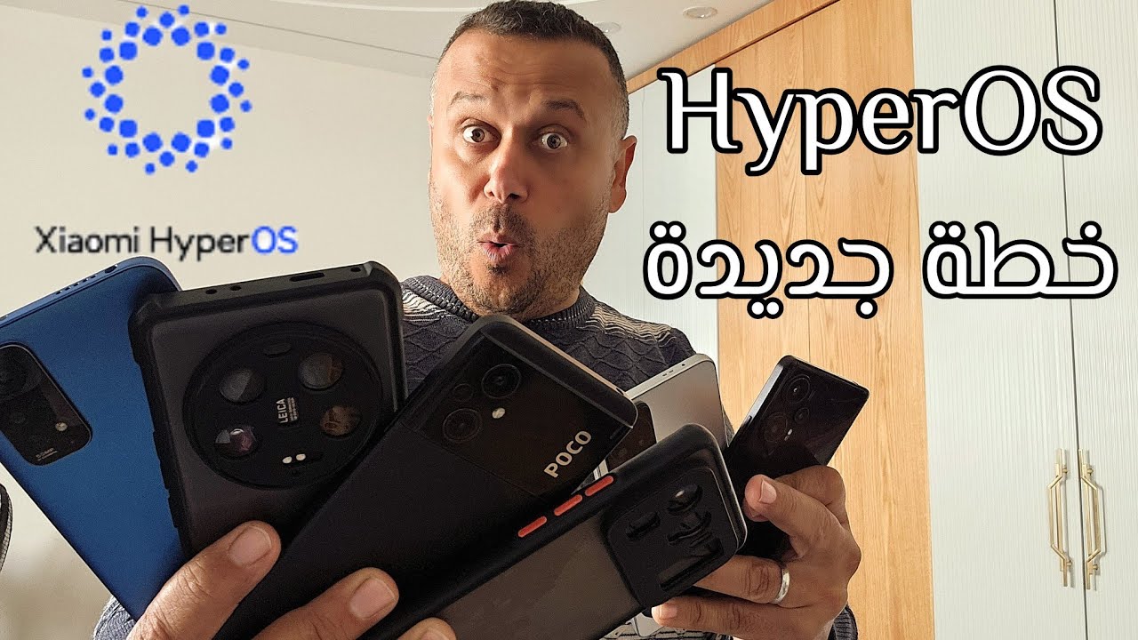 عاجل 🔥 خطة شاومي الجديدة لطرح تحديثات HyperOS - YouTube