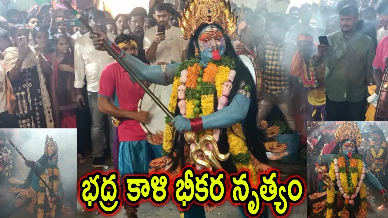 భద్ర కాళి భీకర నృత్యం // Vijayawada ll Seetharampuram Dasara Utsavalu ...