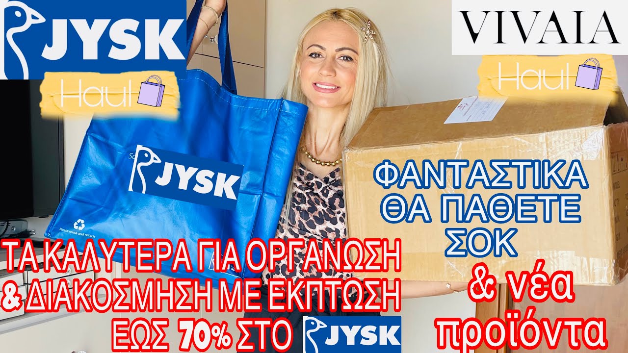 JYSK HAUL | ΤΑ ΚΑΛΥΤΕΡΑ ΓΙΑ ΟΡΓΑΝΩΣΗ & ΔΙΑΚΟΣΜΗΣΗ ΣΠΙΤΙΟΥ | VIVAIA ...
