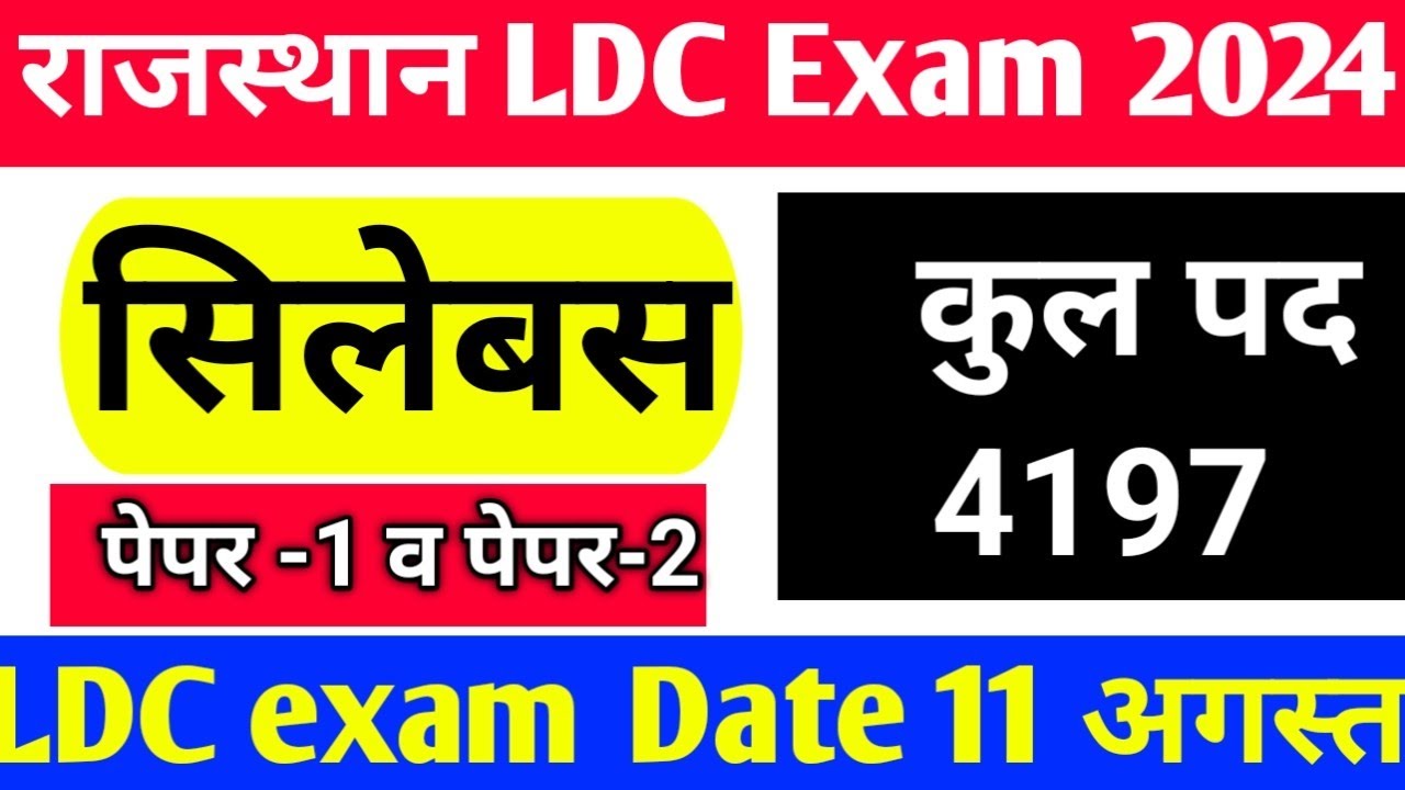 rsmssb-ldc-exam-2024-new-syllabus-rssb-ldc-4197