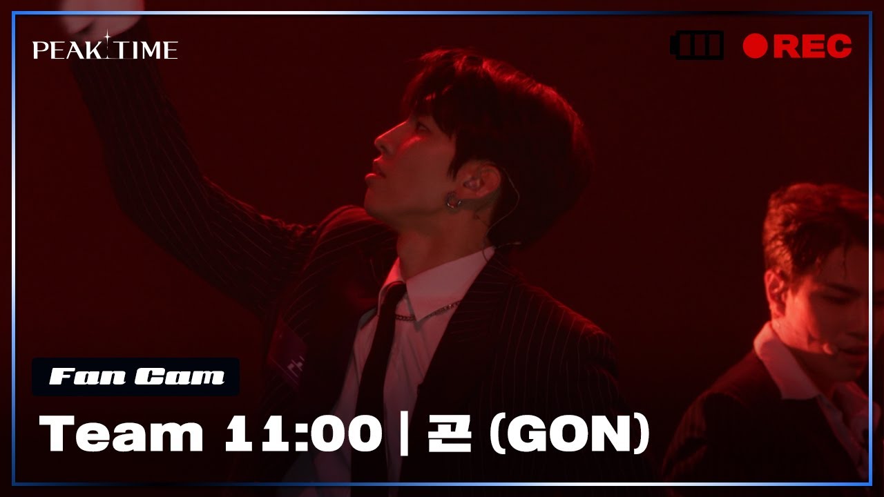 [직캠] #팀11시 | #곤 (GON) | 1R 라이벌매치 | 몬스타엑스 - Love Killa | PiCK TIME🎥 in ...